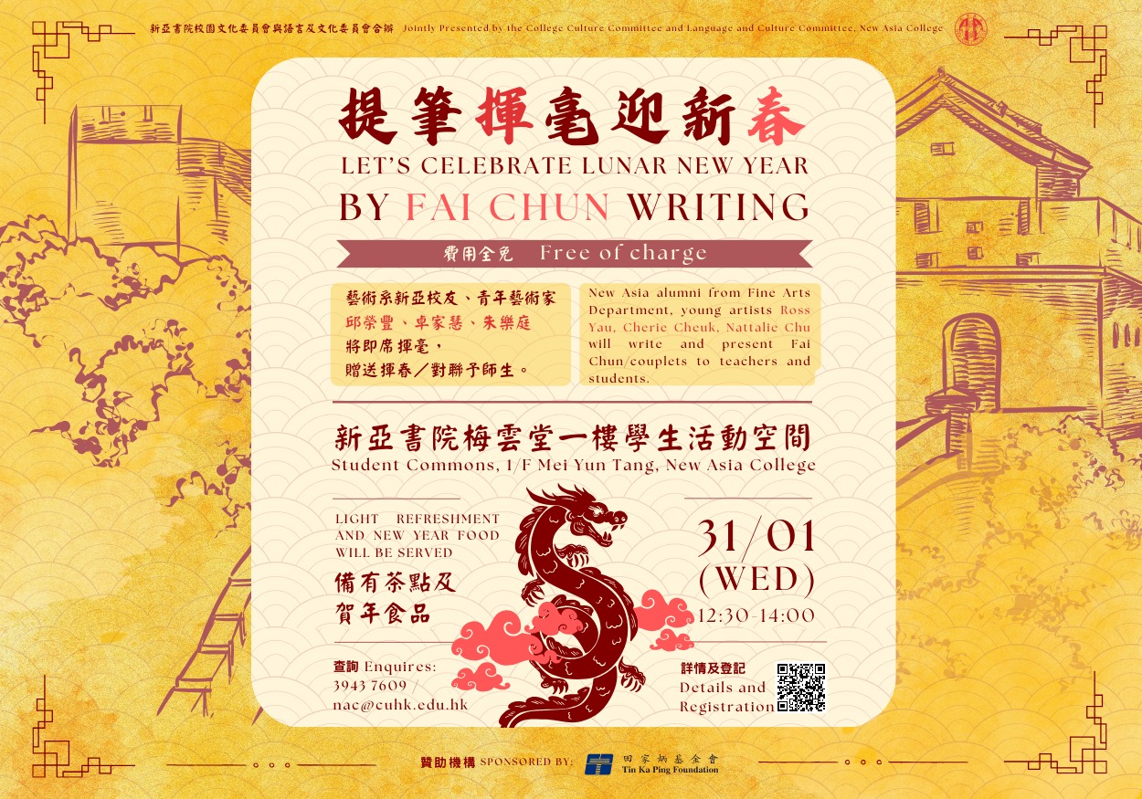 Let’s Celebrate Lunar New Year by Fai Chun Writing | CUHK ...